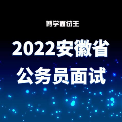 【安徽博学安徽省考面试培训班】关于编制你了解多少？不同编制福利待遇有什么区别？ 知乎