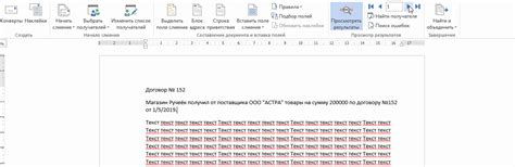 Слияние документов Word и Excel