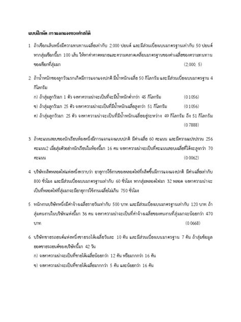 Ch4 Exercise Sampling Distribution Pdf