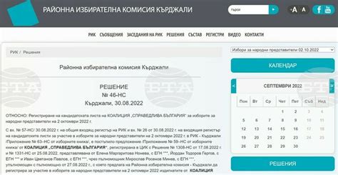 Листа от 10 кандидати регистрира КП „Справедлива България“ в Кърджалийски избирателен район Утро