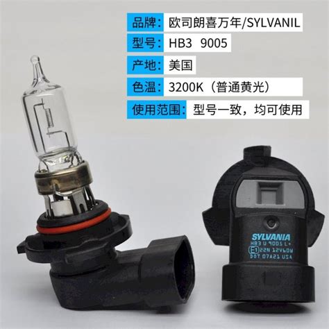 歐司朗喜萬年SYLVANIA 9005燈泡HB3 12V 60W美國原裝進口汽車大燈 | Yahoo奇摩拍賣
