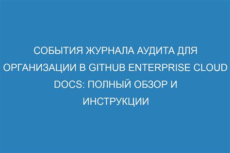 Github Enterprise Cloud