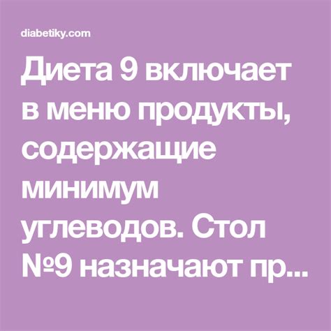 Сахарный Диабет 2 Типа Строгая Диета 9 Й Стол Меню — Похудение Диета