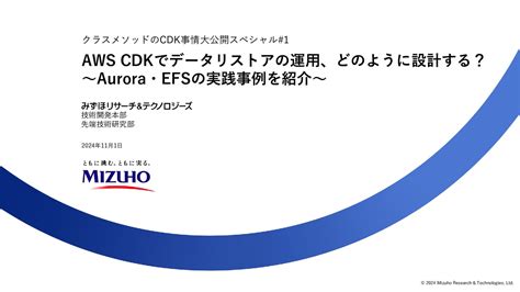 Aws Cdkでデータリストアの運用、どのように設計する？～aurora・efsの実践事例を紹介～aws Cdk Data Restore Aurora Efs Speaker Deck