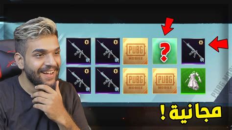 اقوى طريقة تحصل فيها سكنات نادرة مجانية في لعبة ببجي موبايل 😱 Pubg