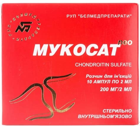Мукосат Нео розчин для інєкцій по 2 мл в ампулах 200 мг 2 мл 10 шт інструкція ціна