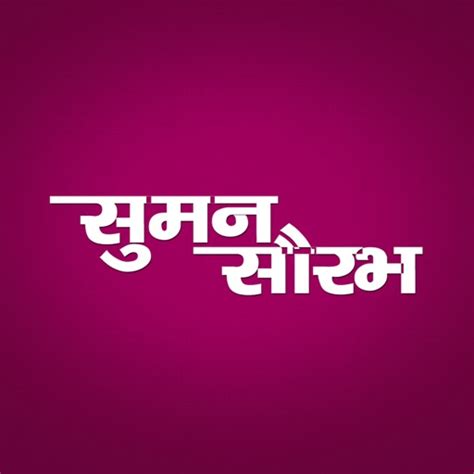 Suman Saurabh By Delhi Press Patra Prakashan Private Limited