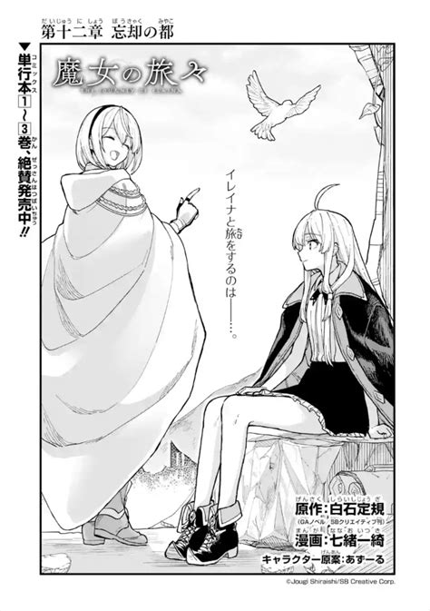 Chapter 12 Wandering Witch Wiki Fandom