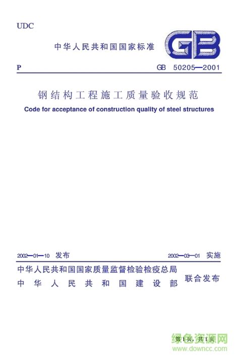 gb50208 2011免费下载 gb50208 2011地下防水工程质量验收规范下载pdf高清电子版 绿色资源网