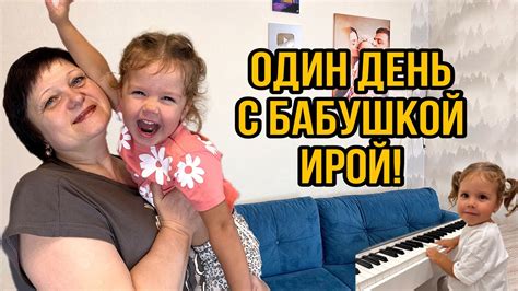 К Нике в гости приехали бабушка и дедушка Не виделись 6 месяцев Целый