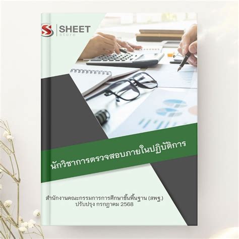 แนวข้อสอบราชการ อัปเดตใหม่ ตามประกาศรับสมัครสอบ