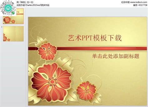 艺术背景ppt素材免费下载红动中国