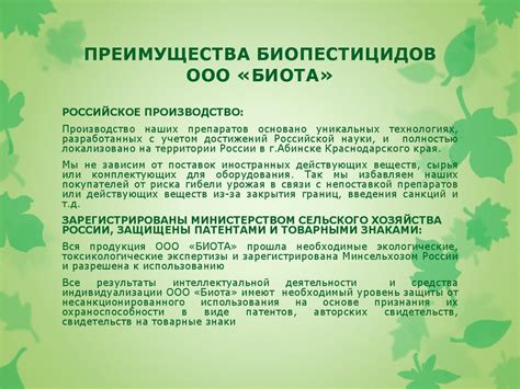 ООО «Биота» Россия. Биологические пестициды - презентация онлайн