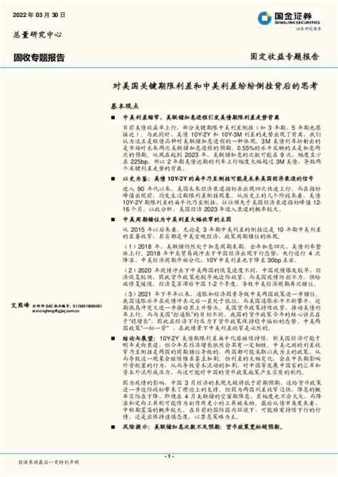 对美国关键期限利差和中美利差纷纷倒挂背后的思考
