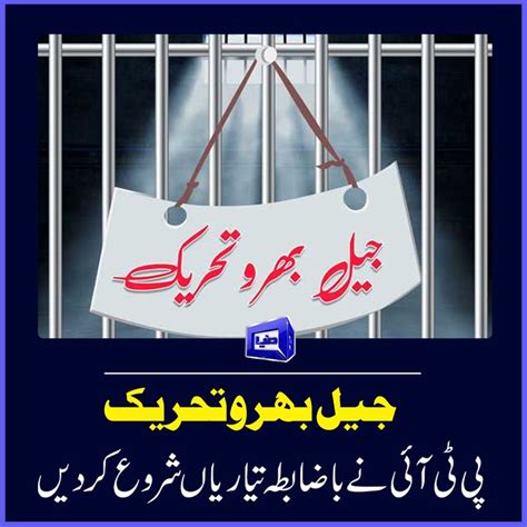 Dunya News On Twitter ”جیل بھرو تحریک“، پاکستان تحریک انصاف نے