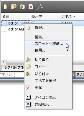 QtDesigner 使い方入門
