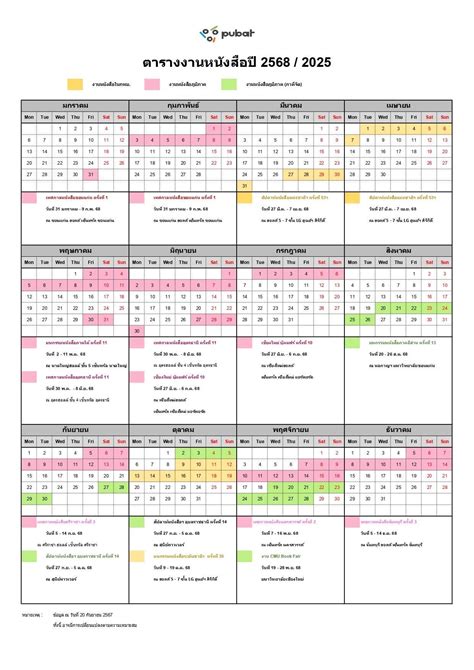 มาเต็ม 12 งานหนังสือ 2568 จัดที่ไหน เริ่มเมื่อไร