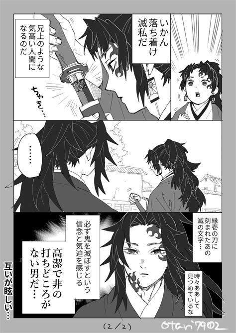 めか On Twitter 【鬼滅※本誌勢向け】ふたりとも目が眩んでいる【継国兄弟】 Cute Anime Chibi