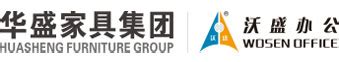 沃盛办公家具 华盛家具集团旗下品牌 现代综合办公家具厂家