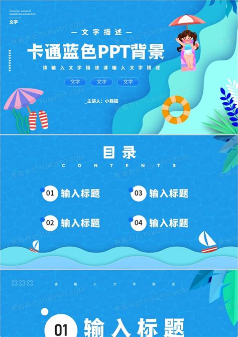 蓝色卡通风背景ppt模板下载熊猫办公