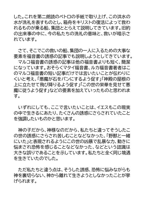 2024年2月18日 四旬節第1主日 2 カトリック雪ノ下教会