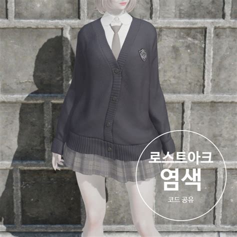 로스트아크 염색 모던and심플 캠퍼스 상의 염색 15종4종 추가 네이버 블로그