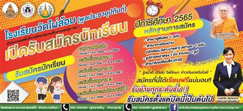 โรงเร โรงเรียนวัดไผ่ล้อมพูลประชาอุปถัมภ์ สพป นครปฐม เขต 1