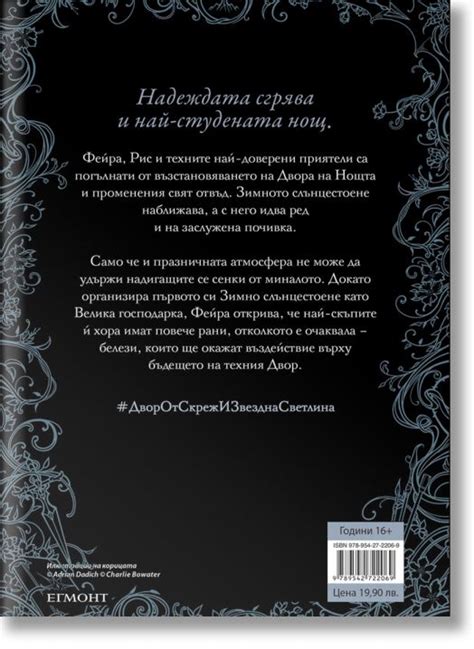 Двор от рози и бодли книга 3 1 Двор от скреж и звездна светлина Сара