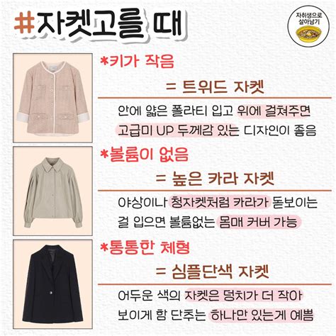 꿀팁 저장하는 계정 On Twitter 체형별로 맞춰 입어줘야 옷태가 사는 깔끔한 가을 옷 입는 방법
