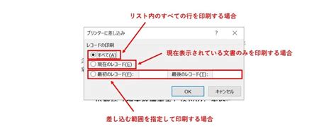 Wordの差し込み印刷の方法とはExcelとの連携方法を画像付きで解説