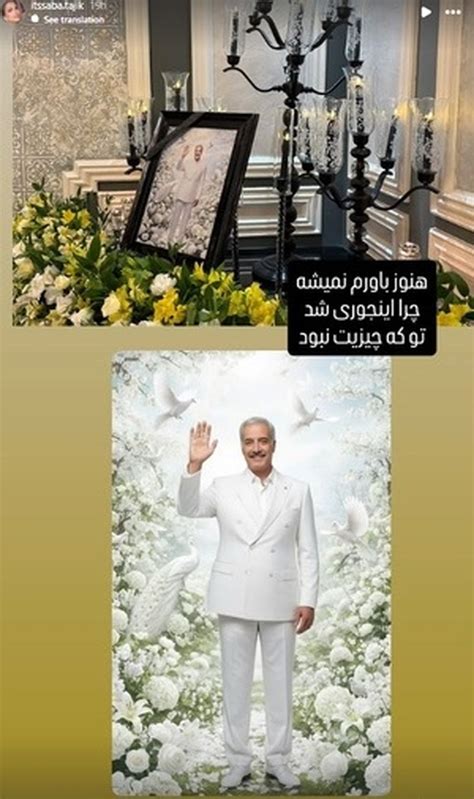 تصویری از مراسم پدر زن علیرام نورایی