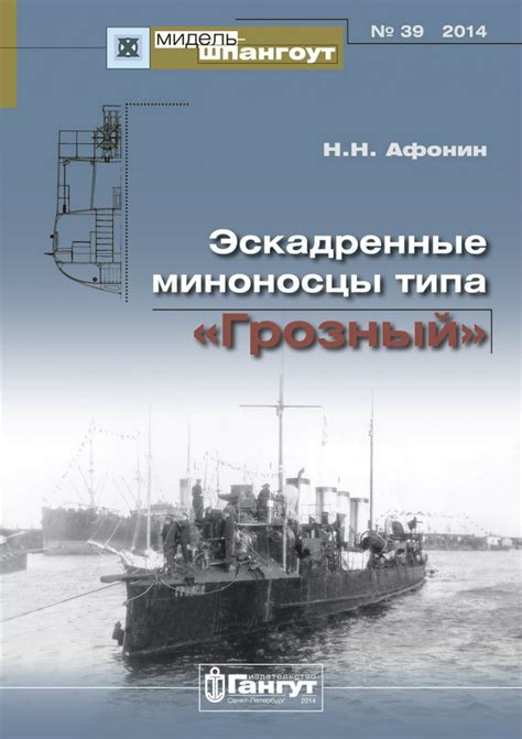 Издательство Гангут - «Мидель Шпангоут»