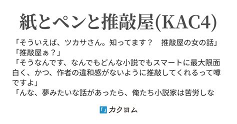 ようこそ、推敲屋へ（篠騎シオン） カクヨム