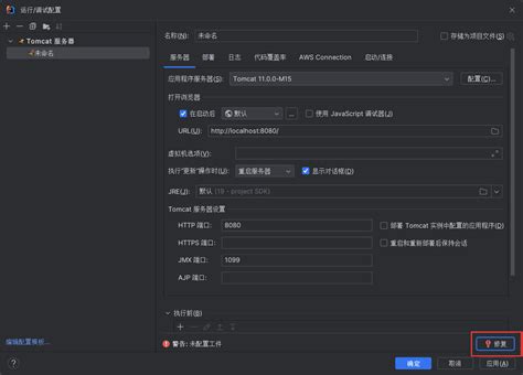 配置tomcat tomcat工件配置 csdn博客