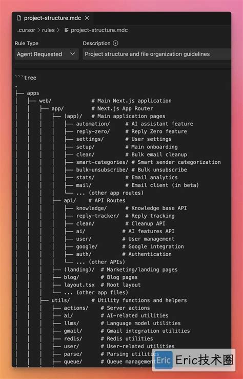 cursor 项目研发最佳实践总结 eric技术圈