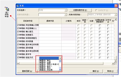金蝶k3新单单据下推流传关联关系设置金蝶k3自定义字段下推 Csdn博客
