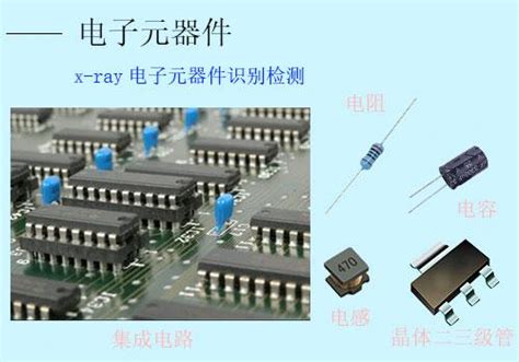 X Ray电子元器件识别检测 知乎