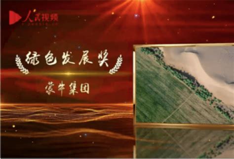 可持续发展蒙牛官网