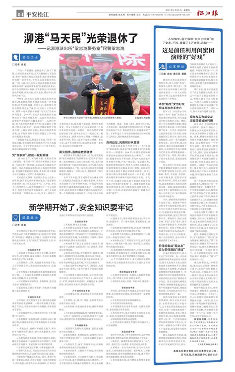 泖港马天民光荣退休了 松江报
