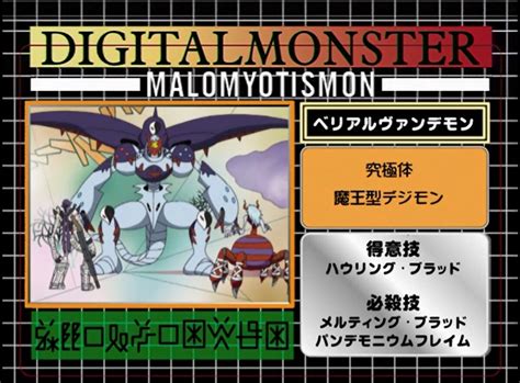 Filedigimon Analyzer Zt Malomyotismon En Wikimon The 1