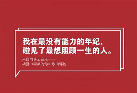 网易云热评