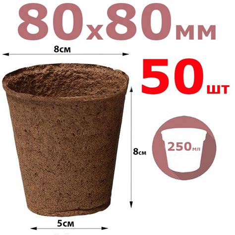 Горшки торфяные круглые 50 штук 80 х 80 мм, для рассады купить по ...