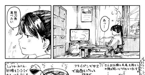 艦隊これくしょん 鳳翔さんのおさんどん「秋刀魚の蒲焼」 たるひのマンガ 漫画 艦これ 鳳翔艦隊これくしょん Pixiv