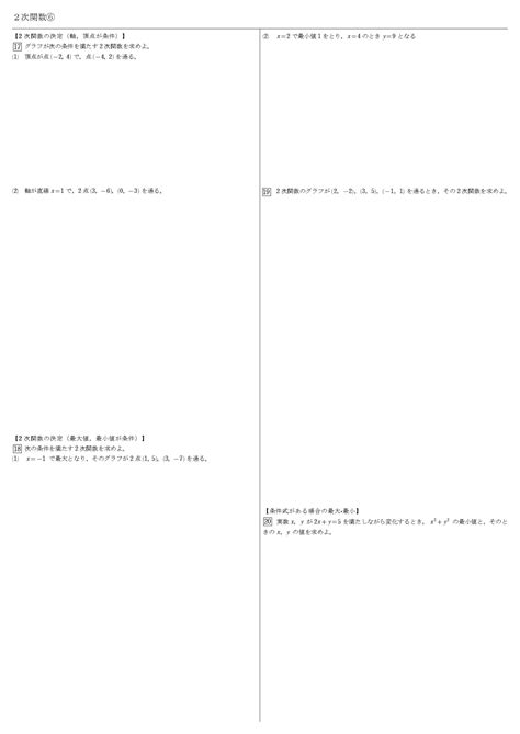【高校数学Ⅰ】2次関数 教科書（問題・解答・公式・解説） 学校よりわかりやすい高校数学