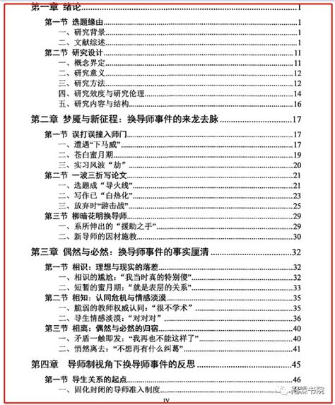 从“她为什么换了导师”看研究生导师关系问题指导学术教育部