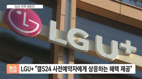 S24 가격 내린다이통3사 공시지원금 백기 Youtube