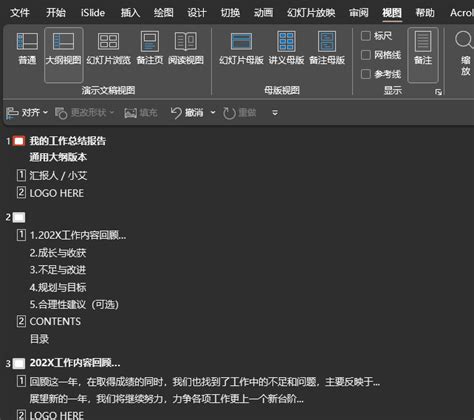 Islide 博客 如何在1天内写完年终总结：万能大纲公式20000套模板组合