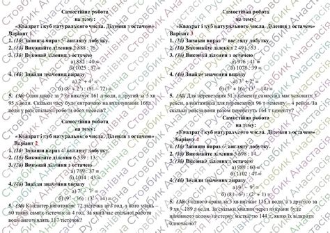 НУШ 5 клас Самостійна робота на тему Квадрат і куб натурального числа