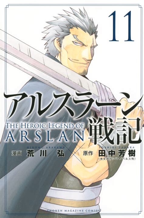 アルスラーン戦記 週刊少年マガジン公式サイト