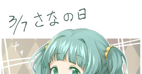 二葉さな さなの日 Cuso4のイラスト Pixiv